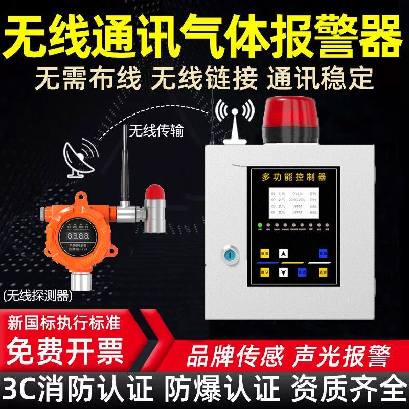 工业无线通讯气体报警器可燃氧气氢气氨气乙炔酒精泄漏浓度检测仪