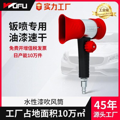 汽车吹风筒支架套装油漆水w性漆专用工具气泵吹风枪气动吹干机