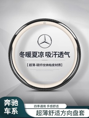 适用于奔驰新E级GjLC260LE300LS级C260L汽车方向盘套真皮防滑夏季