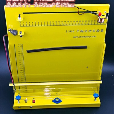 21066平抛运动实验器 s双轨平抛演示器 中学物理实验器材 教学仪