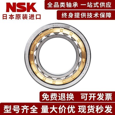 NSK圆柱滚子f轴承NU1019 1020 1021 1022 1024EW EM