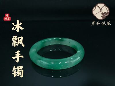 非洲翠冰飘手镯200030