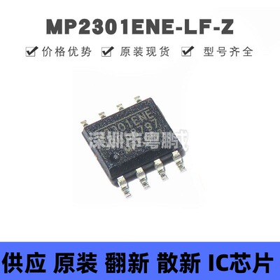 MP2301ENE-LF-Z M2301ENE 贴片SOP-8 电源管理芯片 提供BOM配单