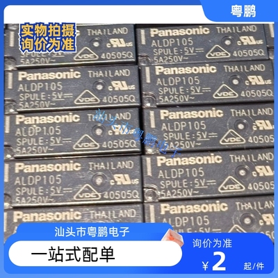 原装正品松下继电器ALD ALDP124W 112 105 12VDC24V 脚G5NB HF46F