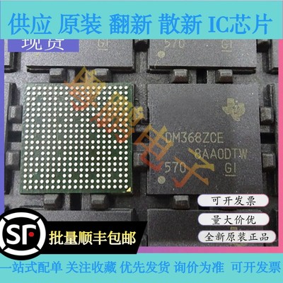 TMS320DM368ZCED 封装BGA338 丝印DM368ZCE 数字信号处理器芯片IC