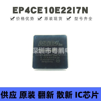 EP4CE10E22I7N 贴片QFP-144 可编程门阵列逻辑器芯片 全新原装