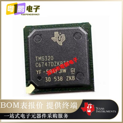 TMS320C6747DZKBT3【IC DSP FIX/FLOAT POINT 256BGA】正品芯