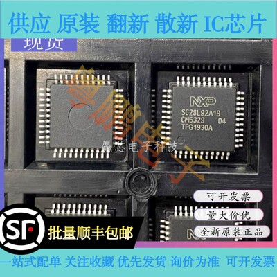 全新SC28L92A1B SC28L92 LQFP-44 双路通用异步接收器/发送器芯片