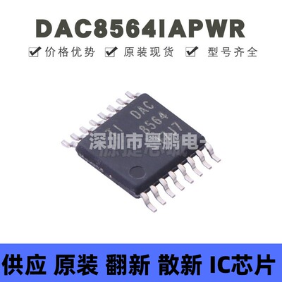DAC8564IAPWR 贴片TSSOP-16 丝印8564 数模转换器芯片 全新原装