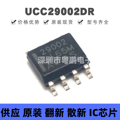 UCC29002DR SOIC-8 丝印29002 栅极驱动芯片IC 集成电路 全新原装