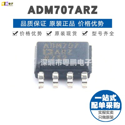 ADM707ARZ 封装SOIC8 低功耗监控和复位芯片 集成IC 提供BOM配单