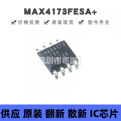 MAX4173FESA 贴片SOIC-8 电流感应放大器 原装正品 提供BOM配单