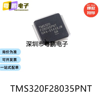 TMS320F28035PNT LQFP-80 32位微控制器芯片单片机电子元器件贴片