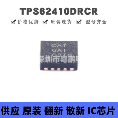 TPS62410DRCR VSON-10 丝印CAT DC-DC电源芯片IC 集成电路 全新