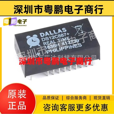 集成电路 DS12C887+ 实时时钟芯片 直插EDIP-24 全新进口原装进口