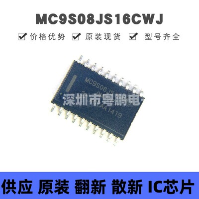 MC9S08JS16CWJ 贴片SOIC-20 微控制器芯片 原装正品 提供BOM配单