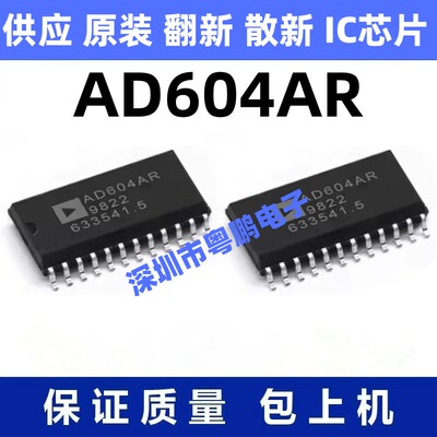 AD604AR 一站式BOM电子元器件配单   先询后拍