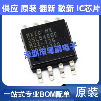 MX25L6406EM2I-12G 25L6406E 贴片SOP-8 8Mb FLASH存储器 原装