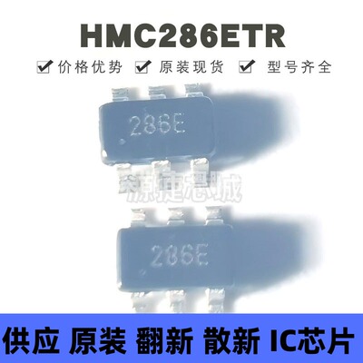 HMC286ETR 贴片SOT23-6 丝印286E RF放大器 原装正品 提供BOM配单