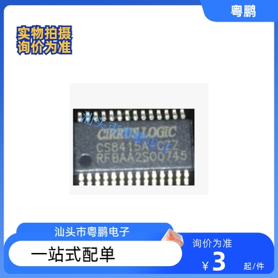 CS8415A-CZ CS8415 TSSOP-28 全新原装 专业配单 支持批量供应