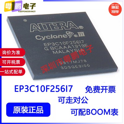 EP3C10F256I7 BGA256 可编程逻辑芯片 全新原装现货