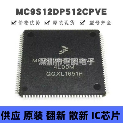MC9S12DP512CPVE 贴片QFP112 微控制器芯片 原装正品 提供BOM配单