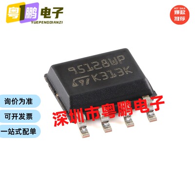 全新原装 M95128-WMN6TP 丝印 95128WP 贴片SOP8 存储器芯片