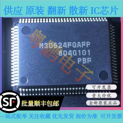M30624FGAFP M30624FGPFP 微控制器芯片IC 封装QFP-100 全新原装