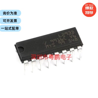 直插 L293D DIP-16 步进驱动芯片双向/驱动器IC芯片