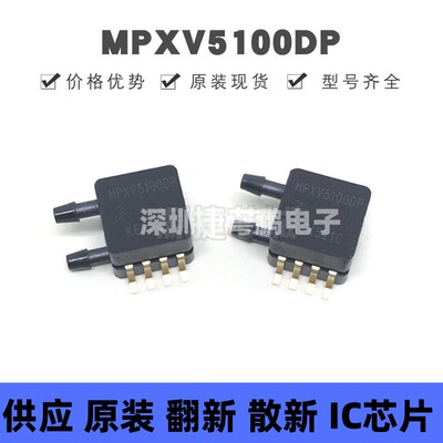 MPXV5100DP 直插SIP-8 压力传感器芯片 原装正品 提供BOM配单