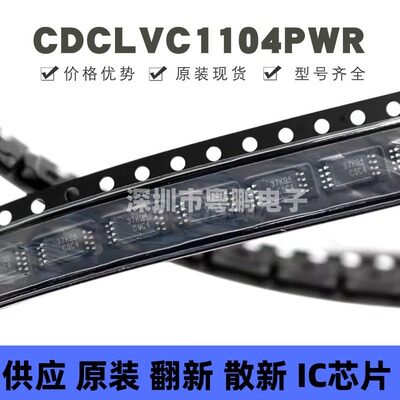 CDCLVC1104PWR 贴片TSSOP-8 丝印C9C4 时钟缓冲器芯片 全新原装