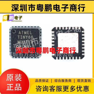 ATMEL单片机ATTINY88-MU MCU微控制器 原装正品全新 集成电路IC