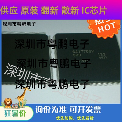 HD6417705V133 全新原装，现货库存