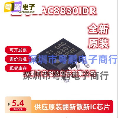 进口芯片 DAC8830IDR DAC8830CDR DAC8830 16位DAC数模转换器