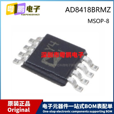 原装 AD8418BRMZ-RL MSOP-8 Marking Y4N 贴片 仪表运算放大器