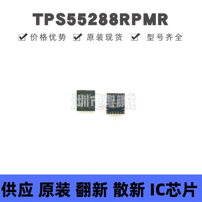TPS55288RPMR VQFN-26 丝印55288 DC-DC电源芯片 降压型 全新原装