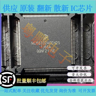 MC68332ACEH25 MC68332ACEH20 封装QFP132 微控制器芯片 全新原装