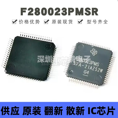 F280023PMSR 贴片QFP-64 MCU单片机芯片 全新原装 提供BOM配单