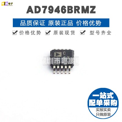 AD7946BRMZ MSOP-10 贴片 模数转换芯片ADC 提供BOM配单 全新原装
