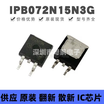 IPB072N15N3G 封装TO-263-3 N沟道 100A 150V MOSFET 场效应管