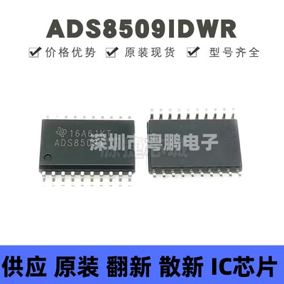 ADS8509IDWR 贴片SOP-20 丝印ADS8509I 模数转换器 提供BOM配单