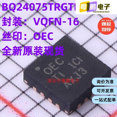 必须原装 BQ24075TRGTR 丝印OEC VQFN-16 电池管理 电池充电器IC