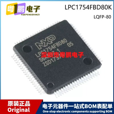原装芯片 LPC1754FBD80K LQFP-80 MCU微控制器