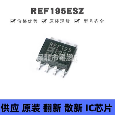 REF195ESZ SOIC-8 丝印REF195E 电压基准芯片 集成电路 全新原装
