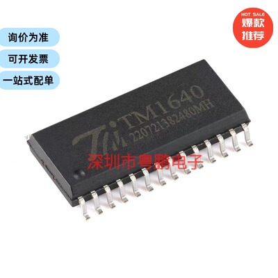 TM1640(TA2103)新版本 SOP-28 LED驱动控制IC