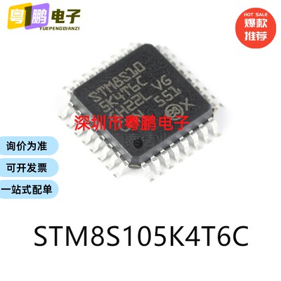 STM8S105K4T6C封装LQFP-32单片机-MCU芯片集成IC电子元器件贴片