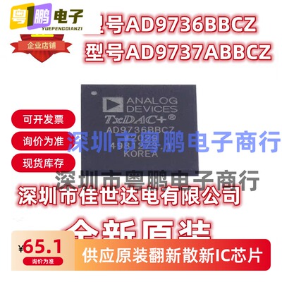 全新原装AD9736BBCZ AD9737ABBCZ封装BGA-160数模转换芯片DAC现货