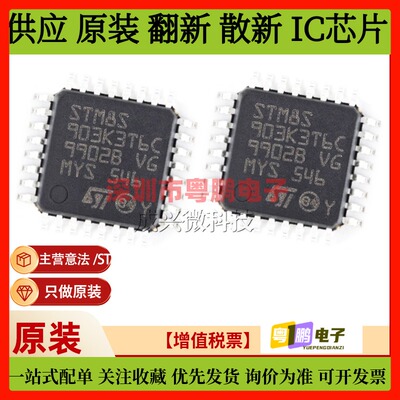 STM8S903K3T6CTR LQFP32 7x7 原装ST意法单片机MCU STM8S903K3T6C