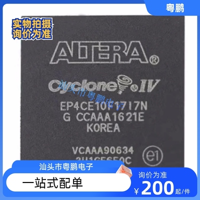全新正品EP4CE10F17I7N EP4CE10F17I7 EP4CE10F17C6N
