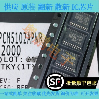 全新原装正品进口现货PCM5102APW,PCM5102APWR,2022年原盘 可直拍